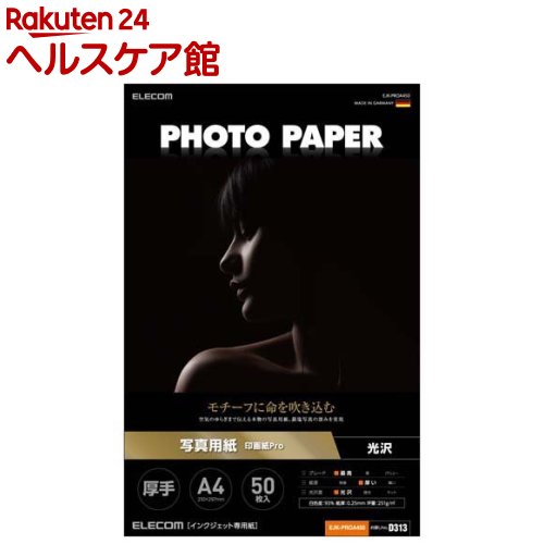 お店TOP＞ホーム＆キッチン＞文房具＞ノート・OA用紙＞その他 用紙＞エレコム プリンター用紙 写真用紙 A4 光沢 印画紙 ホワイト (50枚入)【エレコム プリンター用紙 写真用紙 A4 光沢 印画紙 ホワイトの商品詳細】●銀塩写真の深...