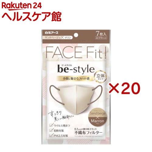 お店TOP＞衛生医療＞マスク＞小さめマスク＞女性用マスク＞ビースタイル 立体タイプ ふつうサイズ サンドベージュ*マロン (7枚入×20セット)【ビースタイル 立体タイプ ふつうサイズ サンドベージュ*マロンの商品詳細】●顔にフィットして小...