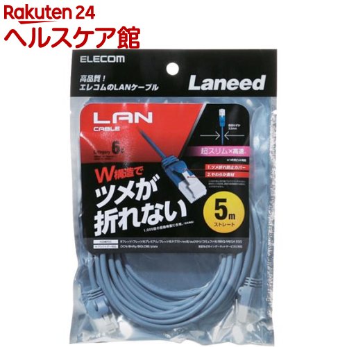 お店TOP＞家電＞情報家電＞パソコンサプライ＞モバイルLANケーブル＞エレコム LANケーブル Cat6 スリム ツメが折れない 5m ブルー LD-GPST／BU50 (1本)【エレコム LANケーブル Cat6 スリム ツメが折れない ...