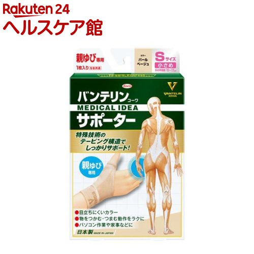 お店TOP＞衛生医療＞サポーター＞手・手首・指用サポーター＞サポーター 指用＞バンテリンコーワサポーター 親ゆび専用小さめサイズ パールベージュ (1個)【バンテリンコーワサポーター 親ゆび専用小さめサイズ パールベージュの商品詳細】●Y字...