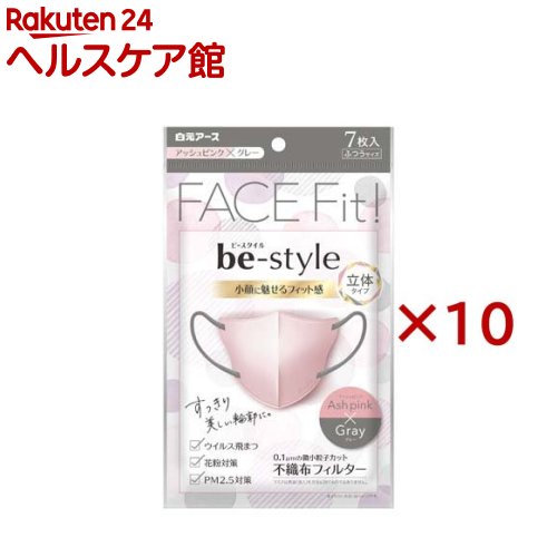 お店TOP＞衛生医療＞マスク＞小さめマスク＞女性用マスク＞ビースタイル 立体タイプ ふつうサイズ アッシュピンク*グレー (7枚入×10セット)【ビースタイル 立体タイプ ふつうサイズ アッシュピンク*グレーの商品詳細】●顔にフィットして小...