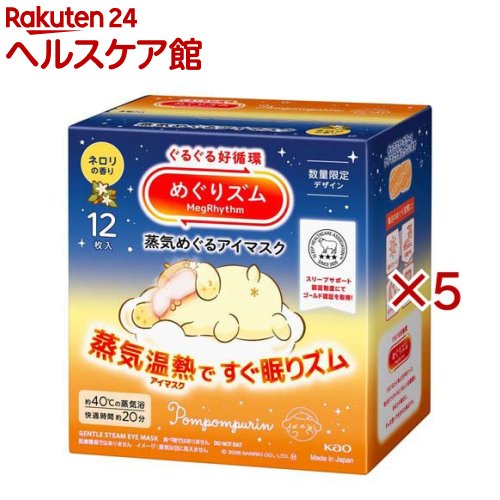 お店TOP＞衛生医療＞いびき・睡眠関連＞安眠対策用品＞アイマスク＞めぐりズム 蒸気めぐるアイマスク ネロリの香り サンリオ (12枚入×5セット)【めぐりズム 蒸気めぐるアイマスク ネロリの香り サンリオの商品詳細】●約40度の蒸気浴●お風...