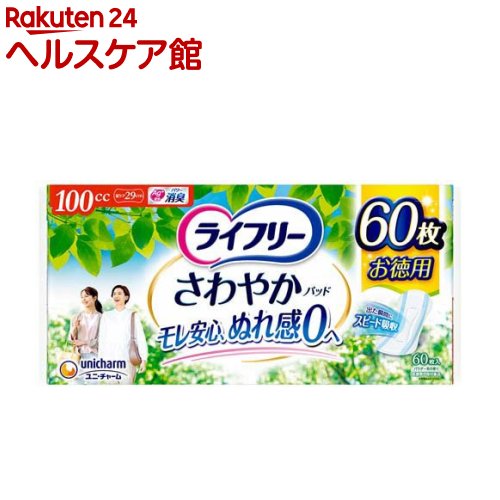 お店TOP＞日用品＞生理用品＞尿もれ用シート・パッド＞尿もれ用シート・パッド全部＞ライフリー さわやかパッド 100cc 女性用 尿ケアパッド 29cm (60枚入)【ライフリー さわやかパッド 100cc 女性用 尿ケアパッド 29cmの...
