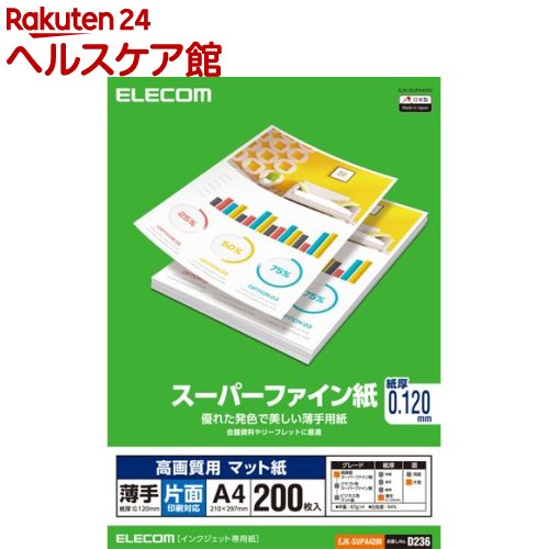 お店TOP＞ホーム＆キッチン＞文房具＞ノート・OA用紙＞その他 用紙＞エレコム スーパーファイン紙 高画質用 薄手 片面 A4 EJK-SUPA4200 (200枚入)【エレコム スーパーファイン紙 高画質用 薄手 片面 A4 EJK-SU...