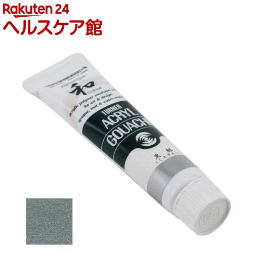お店TOP＞ホーム＆キッチン＞文房具＞画材＞絵の具＞ターナー アクリルガッシュ ジャパネスク金属 381B 黒銀(くろぎん) AG020381 (20ml)【ターナー アクリルガッシュ ジャパネスク金属 381B 黒銀(くろぎん) AG02...