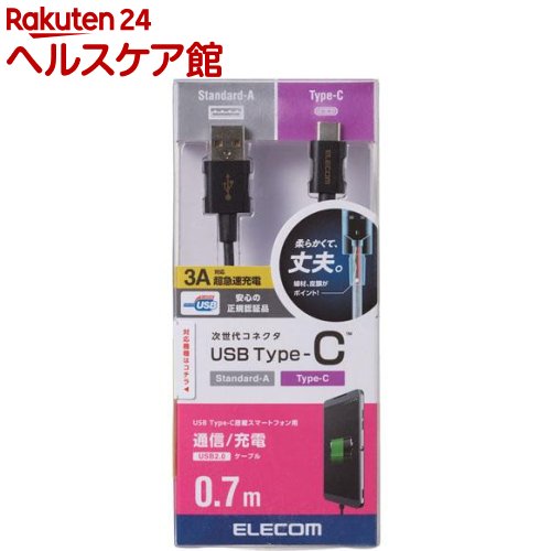 お店TOP＞家電＞情報家電＞パソコンサプライ＞データ通信ケーブル＞エレコム スマートフォン用充電通信ケーブル USB(A-タイプC) 認証品 0.7m ブラック (1個)【エレコム スマートフォン用充電通信ケーブル USB(A-タイプC) ...