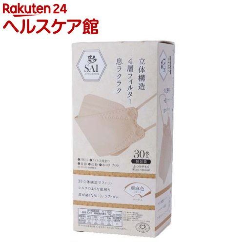 お店TOP＞衛生医療＞マスク＞マスク全部＞マスク全部＞彩 SAI 3D COLOR MASK ベージュ ふつうサイズ (30枚入)【彩 SAI 3D COLOR MASK ベージュ ふつうサイズの商品詳細】●4層フィルターでウイルス飛沫・花...