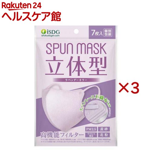 お店TOP＞衛生医療＞マスク＞マスク 形状・素材別＞立体マスク＞立体型スパンレース不織布カラーマスク ラベンダー (7枚入×3セット)【立体型スパンレース不織布カラーマスク ラベンダーの商品詳細】●マスク必需品となっている今、ウイルス飛沫、...