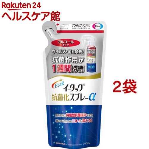 お店TOP＞衛生医療＞除菌・消毒＞除菌＞除菌スプレー＞イータック抗菌化スプレーαアルコールタイプつめかえ用 (200ml*2袋セット)【イータック抗菌化スプレーαアルコールタイプつめかえ用の商品詳細】●特許取得の持続型抗菌成分イータック(R...