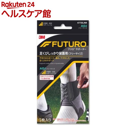 お店TOP＞衛生医療＞サポーター＞足・足首用サポーター＞サポーター 足首用＞3M フツロ サポーター 足首 足くび 保護用 ブラック フリー サイズ 47736JNR (1枚)【3M フツロ サポーター 足首 足くび 保護用 ブラック フリ...
