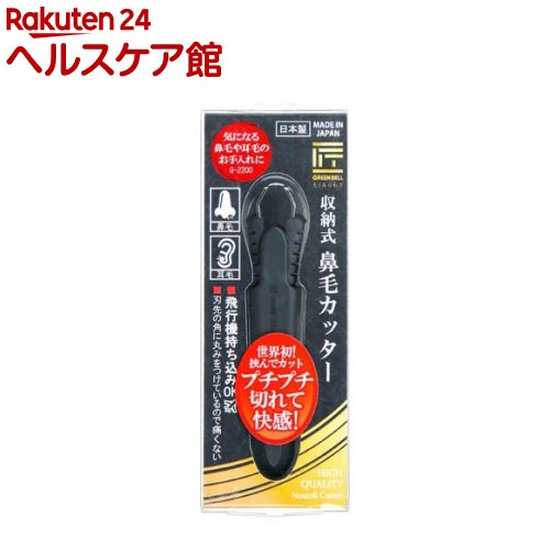 お店TOP＞衛生医療＞ケア用品＞鼻のケア用品＞鼻のケア用品その他＞匠の技 収納式鼻毛カッター G-2200 (1コ)【匠の技 収納式鼻毛カッター G-2200の商品詳細】●気になる鼻毛や耳毛のお手入れに！●収納式グリップだから安全に持ち運び...
