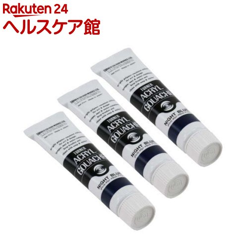 お店TOP＞ホーム＆キッチン＞文房具＞画材＞絵の具＞ターナー アクリルガッシュ 普通色 154A ナイトブルー AG020154 (20ml*3個セット)【ターナー アクリルガッシュ 普通色 154A ナイトブルー AG020154の商品詳...