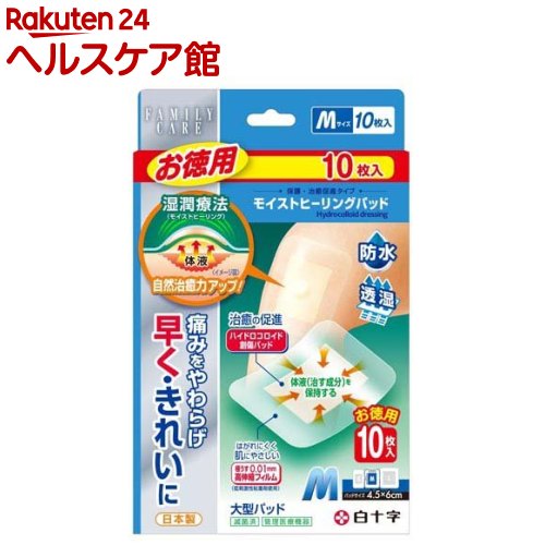 お店TOP＞衛生医療＞絆創膏＞絆創膏 素材別＞ハイドロコロイド素材絆創膏＞ファミリーケア(FC) ハイドロコロイド 絆創膏 モイストヒーリングパッド M (10枚入)商品区分：管理医療機器(228AABZX00002000)【ファミリーケア...