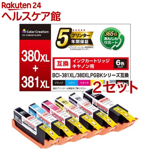 お店TOP＞家電＞別売部品＞プリンタ用インク＞キヤノンプリンタ用インクカートリッジ＞BCI-380381XL互換インク カラークリエーション CANON 大容量 (2セット)【BCI-380381XL互換インク カラークリエーション CAN...
