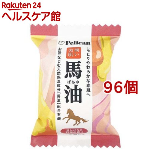 お店TOP＞日用品＞洗面・バス用品＞石鹸＞自然派石鹸＞ペリカンファミリー石鹸 馬油 (80g*96個セット)商品区分：化粧品【ペリカンファミリー石鹸 馬油の商品詳細】●お肌の油分に近く、肌なじみの良い天然油「馬油」配合でしっとりやわらかなう...