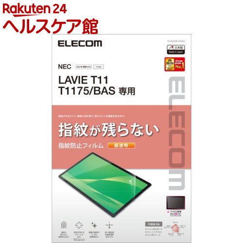 お店TOP＞家電＞スマートフォン・携帯電話＞スマートフォンアクセサリ＞液晶保護フィルム＞エレコム LAVIE T11 T1175／BAS フィルム 超透明 指紋防止 TB-N203FLFANG (1個)【エレコム LAVIE T11 T11...