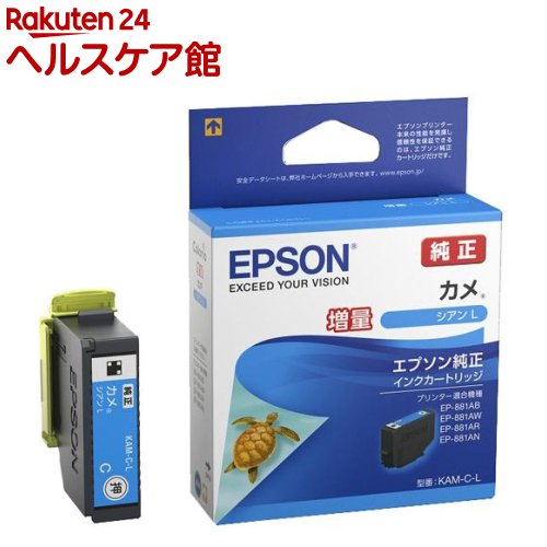 お店TOP＞家電＞別売部品＞プリンタ用インク＞エプソンプリンタ用インクカートリッジ＞エプソン インクカートリッジ KAM-C-L カメ EP-881Aシリーズ シアン増量 (1コ入)【エプソン インクカートリッジ KAM-C-L カメ EP...