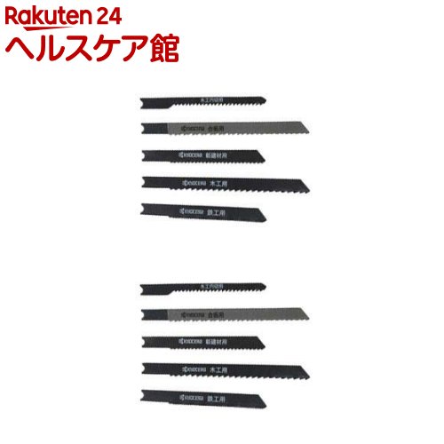 お店TOP＞DIY・ガーデン＞電動工具＞電動工具アクセサリー＞電動工具先端パーツ・アクセサリ＞リョービ(京セラ) ジグソー用ブレードセット M-1109 4891100 (5本組*2セット)【リョービ(京セラ) ジグソー用ブレードセット M...