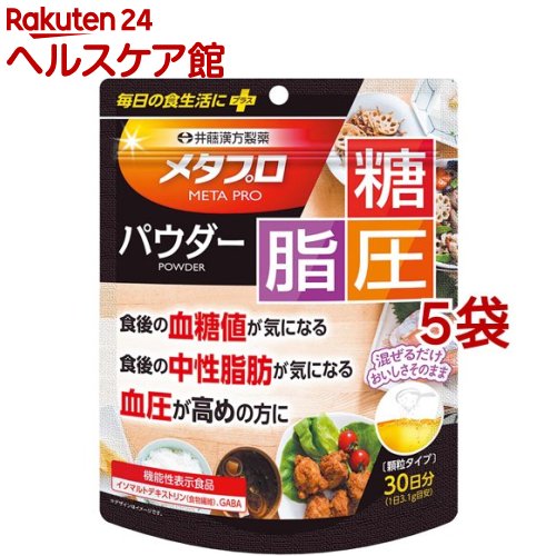 お店TOP＞健康食品＞機能性表示食品＞GABA(機能性表示食品)＞メタプロパウダー 糖・脂・圧 (93g*5袋セット)商品区分：機能性表示食品(G227)【メタプロパウダー 糖・脂・圧の商品詳細】●「食後の血糖値」「食後の中性脂肪」「血圧高...