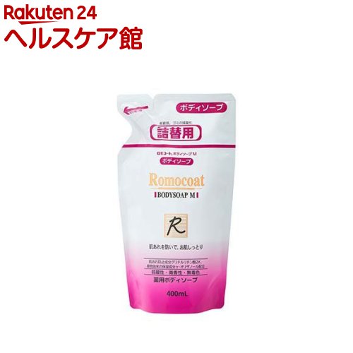 お店TOP＞健康食品＞医薬部外品＞医薬部外品 タイプ別＞医薬部外品全部＞ロモコートボディソープM詰替用 (400ml)商品区分：医薬部外品【ロモコートボディソープM詰替用の商品詳細】●ロモコートボディソープMは、お肌に必要な皮脂を取りすぎな...