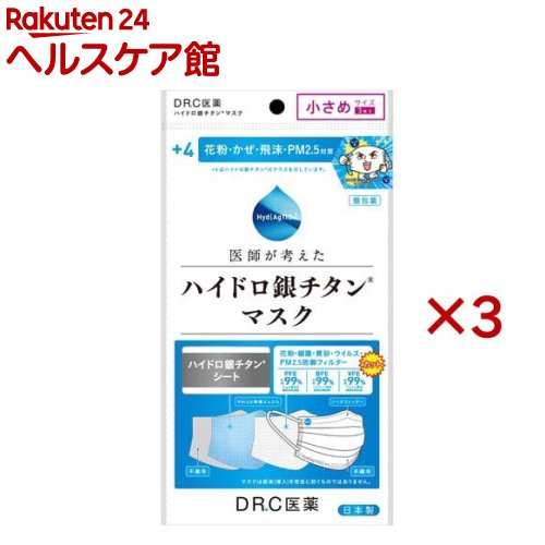 お店TOP＞衛生医療＞マスク＞マスク 形状・素材別＞プリーツマスク＞ハイドロ銀チタンマスク+4 小さめサイズ (3枚入×3セット)【ハイドロ銀チタンマスク+4 小さめサイズの商品詳細】●ハイドロ銀チタンテクノロジーは、約1000の病院の空気...