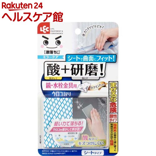 お店TOP＞日用品＞掃除用品＞掃除用洗剤＞鏡クリーナー＞激落ち 鏡のダイヤモンドウロコ取りシート 酸プラス B00322 (1枚)【激落ち 鏡のダイヤモンドウロコ取りシート 酸プラス B00322の商品詳細】●研磨剤「人工ダイヤモンド」を使...