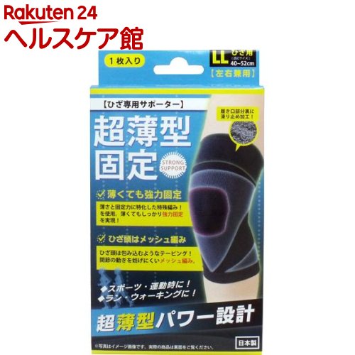 お店TOP＞衛生医療＞サポーター＞ひざ・ひじ・関節用サポーター＞サポーター 膝用(ひざ用)＞超薄型固定サポーター ひざ用 LLサイズ (1枚入)【超薄型固定サポーター ひざ用 LLサイズの商品詳細】●超薄型パワー設計！●パワー編みやメッシュ...