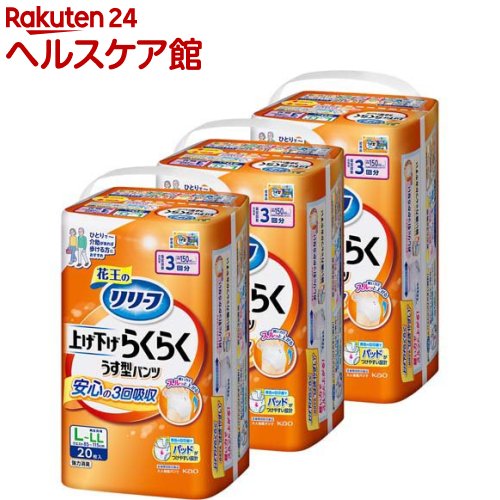 お店TOP＞介護＞おむつ・失禁対策・トイレ用品＞介護用おむつ＞介護用おむつパンツタイプ全部＞リリーフ 上げ下げらくらくうす型パンツ 3回分 L-LL 梱販売用 (20枚入×3個)【リリーフ 上げ下げらくらくうす型パンツ 3回分 L-LL 梱...