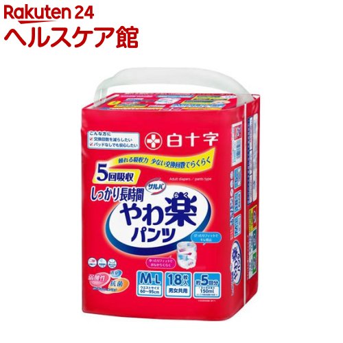 お店TOP＞介護＞おむつ・失禁対策・トイレ用品＞介護用おむつ＞介護用おむつパンツタイプ Mサイズ＞サルバ やわ楽パンツ しっかり長時間 男女共用 M-Lサイズ 5回吸収 (18枚入)【サルバ やわ楽パンツ しっかり長時間 男女共用 M-Lサ...