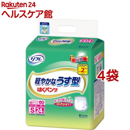 お店TOP＞介護＞おむつ・失禁対策・トイレ用品＞介護用おむつ＞介護用おむつパンツタイプ Sサイズ以下＞リフレ はくパンツ 軽やかなうす型 Sサイズ【リブドゥ】 (24枚入*4袋セット)【リフレ はくパンツ 軽やかなうす型 Sサイズ【リブドゥ...