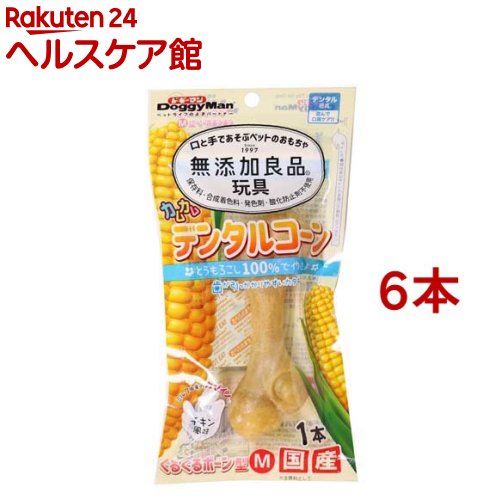 お店TOP＞ペット用品＞犬用品(グッズ)＞犬用おもちゃ・玩具(犬・遊)＞デンタル・トイ(犬用)＞ドギーマン 無添加良品 カムカムデンタルコーン ぐるぐるボーン型 M チキン (6本セット)【ドギーマン 無添加良品 カムカムデンタルコーン ぐ...