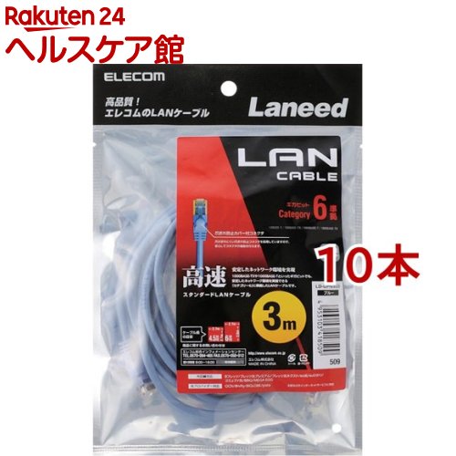 お店TOP＞家電＞情報家電＞パソコンサプライ＞モバイルLANケーブル＞エレコム LANケーブル CAT6 準拠 3m ブルー LD-GPN／BU3 (10本セット)【エレコム LANケーブル CAT6 準拠 3m ブルー LD-GPN／BU...