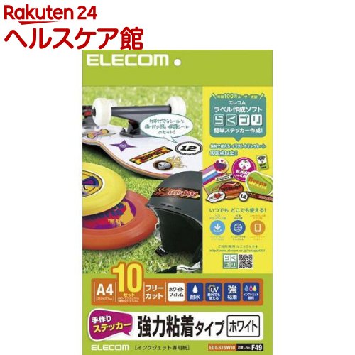 お店TOP＞ホーム＆キッチン＞文房具＞事務用品＞ラベル・シール＞エレコム 手作りステッカー／強粘着／A4／ホワイト／10セット EDT-STSW10 (1セット)【エレコム 手作りステッカー／強粘着／A4／ホワイト／10セット EDT-ST...