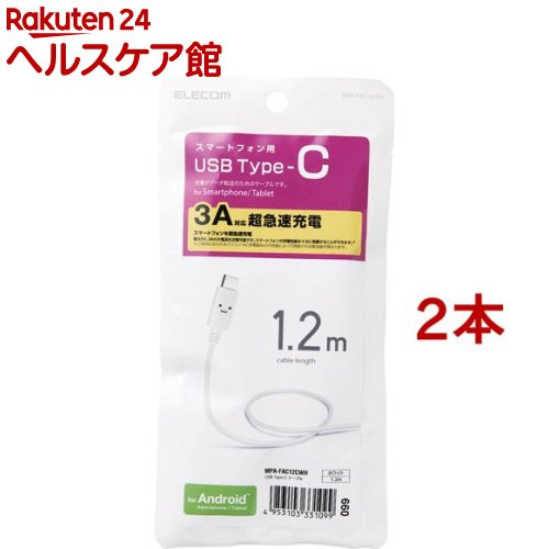 お店TOP＞家電＞情報家電＞パソコンサプライ＞データ通信ケーブル＞エレコム USB-Cケーブル (A-タイプC) 1.2m ホワイトフェイス MPA-FAC12CWH (2本セット)【エレコム USB-Cケーブル (A-タイプC) 1.2m...