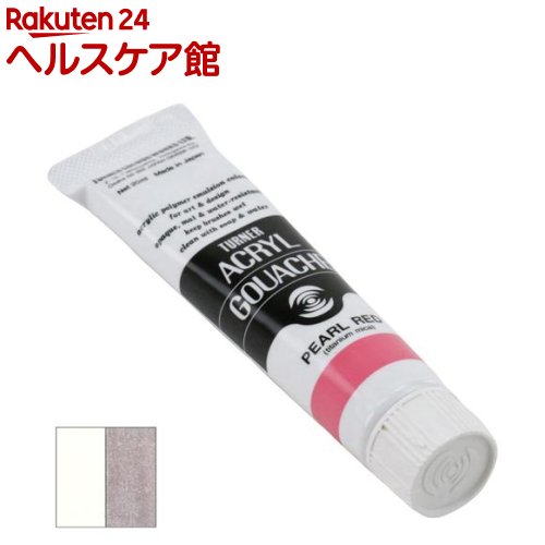 お店TOP＞ホーム＆キッチン＞文房具＞画材＞絵の具＞ターナー アクリルガッシュ パール 91Bパールレッド AG020091 (20ml)【ターナー アクリルガッシュ パール 91Bパールレッド AG020091の商品詳細】●用途：デザイン...