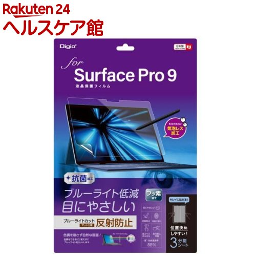お店TOP＞家電＞スマートフォン・携帯電話＞スマートフォンアクセサリ＞液晶保護フィルム＞Digio2 Surface Pro 9用 フィルム 反射防止・ブルーライトカット TBF-SFP22FLGCBC (1個)【Digio2 Surfac...
