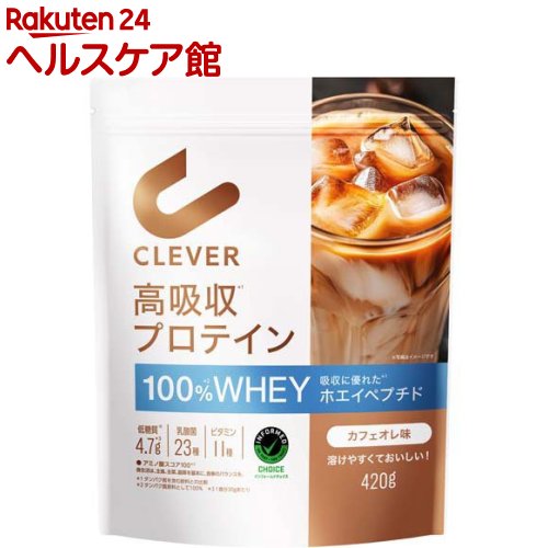 お店TOP＞健康食品＞スポーツサプリメント＞プロテイン＞クレバー 高吸収 プロテイン カフェオレ味 (420g)【クレバー 高吸収 プロテイン カフェオレ味の商品詳細】●確かな素材と処方で賢く目標達成へと導く、吸収に優れた(※1)低分子ホエ...