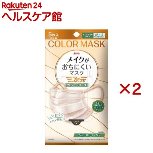 お店TOP＞衛生医療＞マスク＞マスク 形状・素材別＞プリーツマスク＞三次元メイクがおちにくいマスク すこし小さめMSサイズ シャンパンベージュ (5枚入×2セット)【三次元メイクがおちにくいマスク すこし小さめMSサイズ シャンパンベージュ...