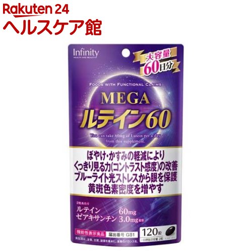 お店TOP＞健康食品＞機能性表示食品＞ルテイン(機能性表示食品)＞MEGAルテイン60 大容量 (120粒入)商品区分：機能性表示食品(G81)【MEGAルテイン60 大容量の商品詳細】●本品にはルテイン・ゼアキサンチンが含まれます。●ルテ...