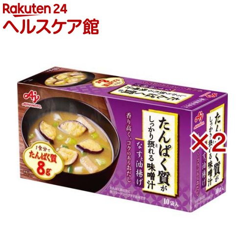 お店TOP＞フード＞加工食品・惣菜＞フリーズドライ食品＞フリーズドライ(味噌汁)＞たんぱく質がしっかり摂れる味噌汁 なすと油揚げ (10袋入×2セット)【たんぱく質がしっかり摂れる味噌汁 なすと油揚げの商品詳細】●一食当たり8gのたんぱく質...