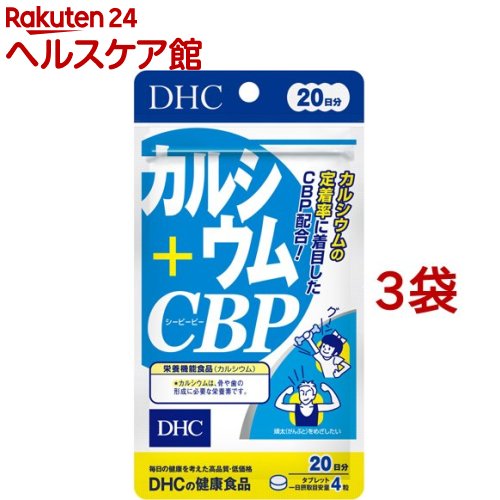 お店TOP＞健康食品＞栄養機能食品＞栄養機能食品(カルシウム)＞DHC カルシウム+CBP 20日分 (80粒*3袋セット)商品区分：栄養機能食品(栄養成分：カルシウム)【DHC カルシウム+CBP 20日分の商品詳細】●カルシウムは、骨や...