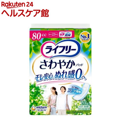 お店TOP＞日用品＞生理用品＞尿もれ用シート・パッド＞尿もれ用シート・パッド全部＞ライフリー さわやかパッド 80cc 女性用 尿ケアパッド 23cm (20枚入)【ライフリー さわやかパッド 80cc 女性用 尿ケアパッド 23cmの商品...