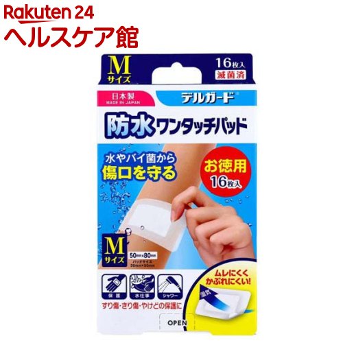 お店TOP＞衛生医療＞絆創膏＞絆創膏 防水タイプ＞防水パッド＞デルガード 防水ワンタッチパッド Mサイズ お徳用 (16枚入)商品区分：一般医療機器(43B2X00007W00005)【デルガード 防水ワンタッチパッド Mサイズ お徳用の商...