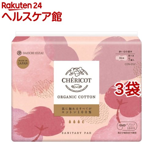 お店TOP＞日用品＞生理用品＞生理用ナプキン＞ナプキン 羽つき＞シェリコット オーガニックコットン ナプキン 多い日の夜用 34cm 羽つき (7個入*3袋セット)商品区分：医薬部外品【シェリコット オーガニックコットン ナプキン 多い日の...