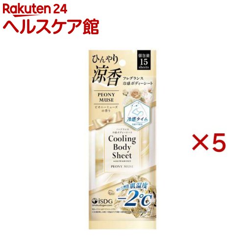 お店TOP＞衛生医療＞冷却用品(冷却用具)＞冷却シート＞冷却シート ボディ用＞冷感タイム フレグランス冷感ボディシート ピオニーミューズの香り (15枚入×5セット)商品区分：化粧品【冷感タイム フレグランス冷感ボディシート ピオニーミュー...