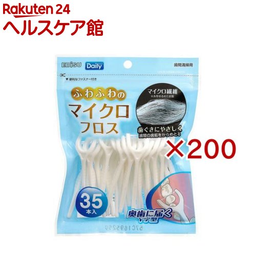 お店TOP＞日用品＞オーラルケア＞歯石・歯垢対策＞フロス(デンタルフロス)＞デイリー Y字型マイクロフロス (35本入×200セット)【デイリー Y字型マイクロフロスの商品詳細】●極細でふわふわなマイクロ繊維で歯ぐきにやさしく、歯間の歯垢を...