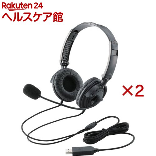 お店TOP＞家電＞オーディオ機器＞ヘッドホン＞ヘッドセット＞エレコム USBヘッドセット ヘッドフォン イヤホン マイク 両耳 オーバーヘッド USB BK (2セット)【エレコム USBヘッドセット ヘッドフォン イヤホン マイク 両耳 ...