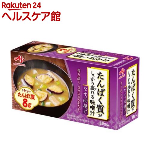 お店TOP＞フード＞加工食品・惣菜＞フリーズドライ食品＞フリーズドライ(味噌汁)＞たんぱく質がしっかり摂れる味噌汁 なすと油揚げ (10袋入)【たんぱく質がしっかり摂れる味噌汁 なすと油揚げの商品詳細】●一食当たり8gのたんぱく質が摂取でき...