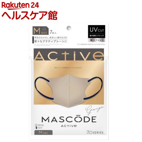 お店TOP＞衛生医療＞マスク＞マスク全部＞マスク全部＞マスコード 3Dマスク アクティブ M グレージュ ネイビー紐 (7枚)【マスコード 3Dマスク アクティブ M グレージュ ネイビー紐の商品詳細】●(柔らかいゴム紐)長時間付けでも耳が...