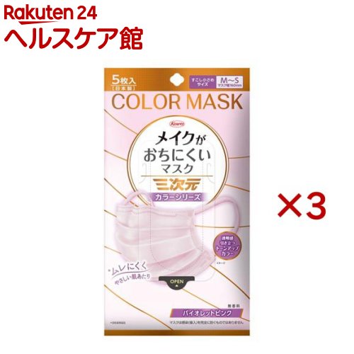 お店TOP＞衛生医療＞マスク＞マスク 形状・素材別＞プリーツマスク＞三次元メイクがおちにくいマスク すこし小さめMSサイズ バイオレットピンク (5枚入×3セット)【三次元メイクがおちにくいマスク すこし小さめMSサイズ バイオレットピンク...